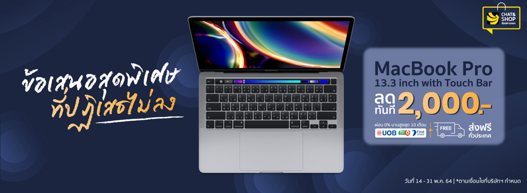 ข้อเสนอสุดพิเศษ ที่ปฏิเสธไม่ลง