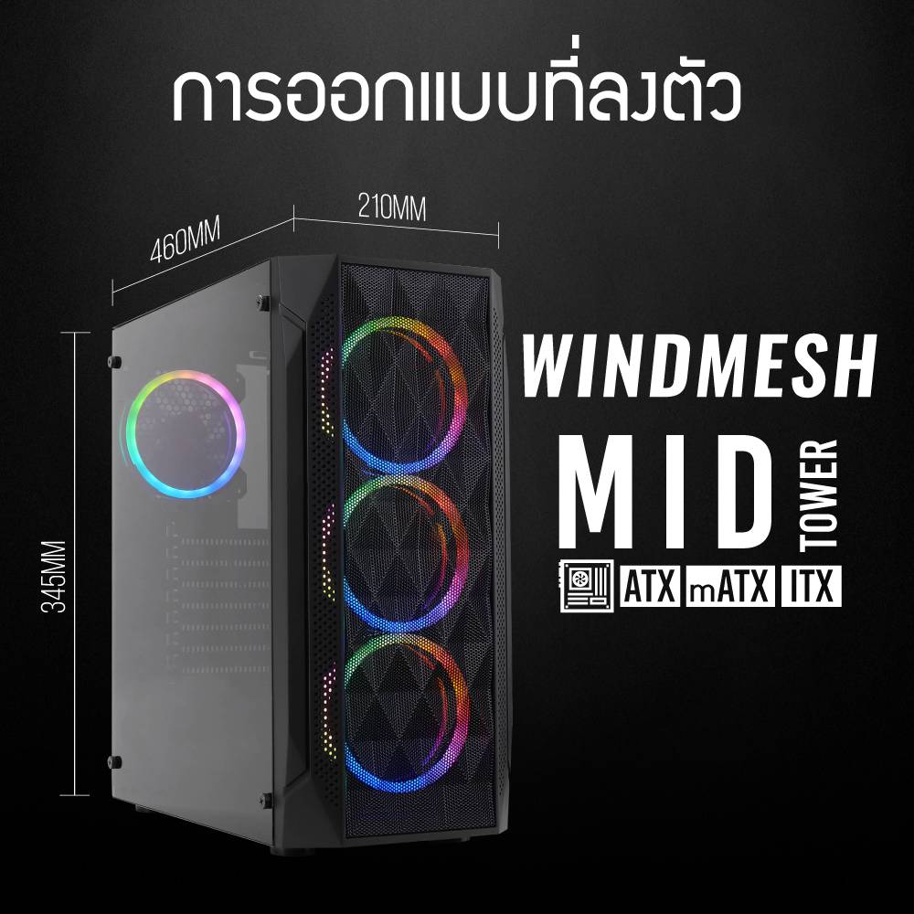 เคสคอมพิวเตอร์ Vermax Computer Case Windmesh