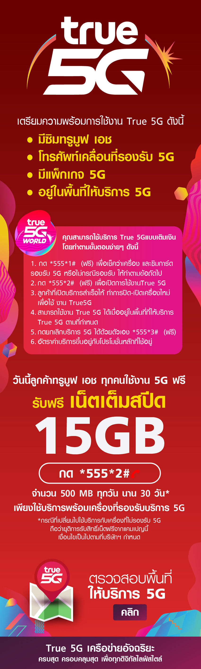ซิมเน็ตพร้อมใช้ SIM CARD True Move H แบบเติมเงินNET100GB12M_VAS MULTI