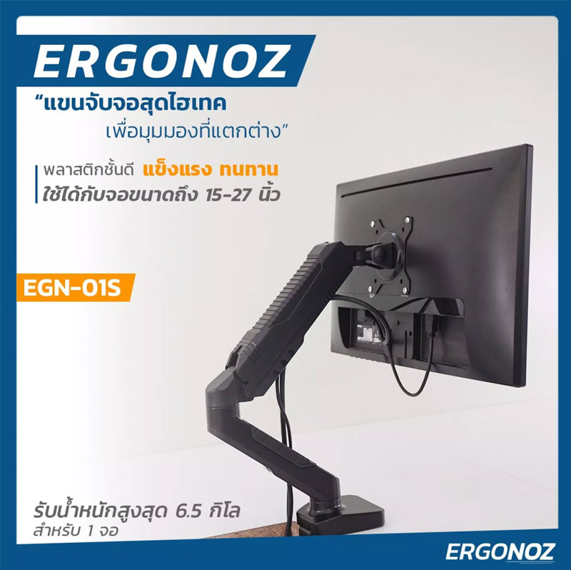 ขาตั้งจอ ERGONOZ Monitor Arm (EGN-01S) Black