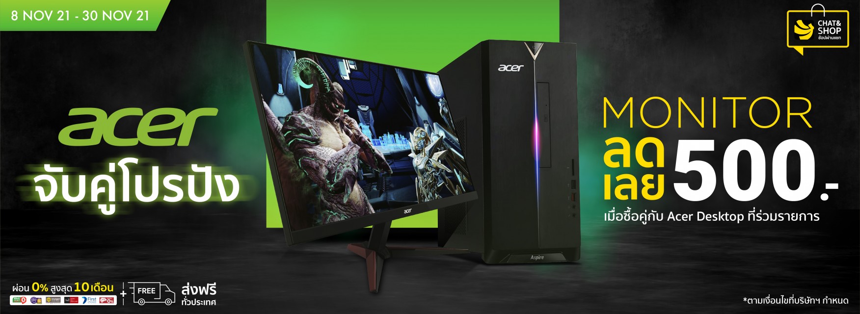 Acer จับคู่โปรฯปัง