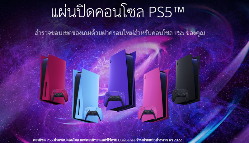 เคสคอนโซล Sony PS5 Console Covers - Midnight Black