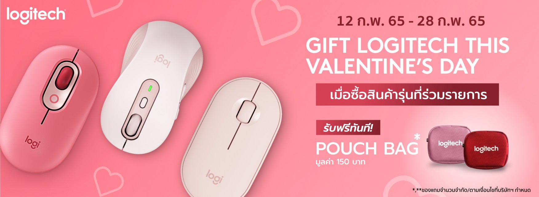 Logitech Valentine Deal
