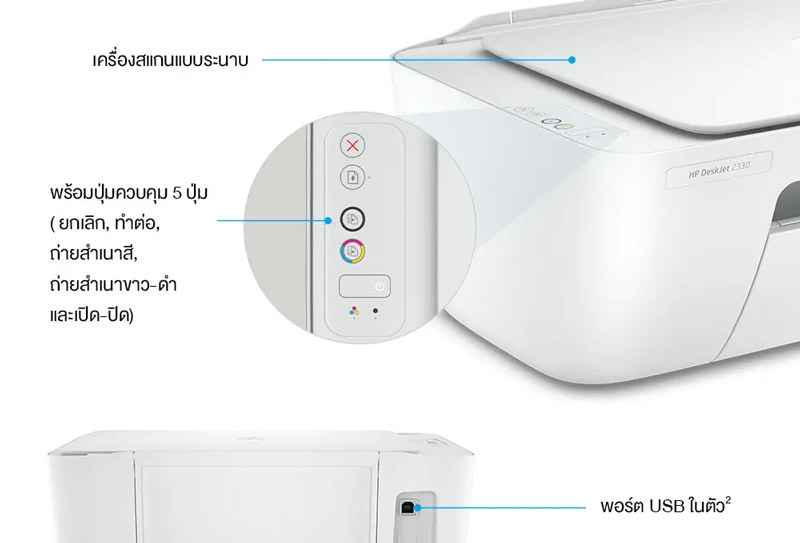 เครื่องปริ้นเตอร์ HP Inkjet 2330 All-in-One Printer White
