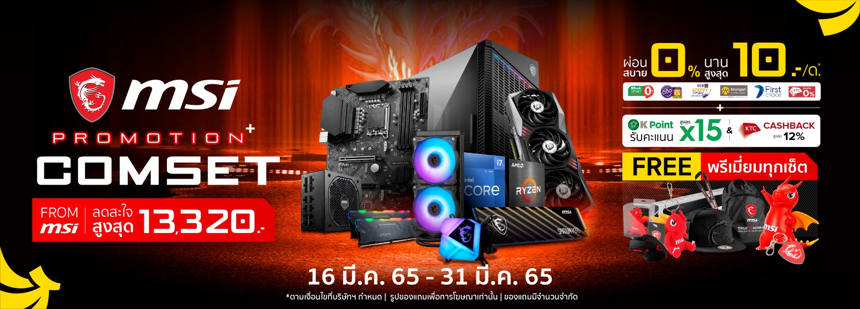 Computer Set MSI Mar 2022