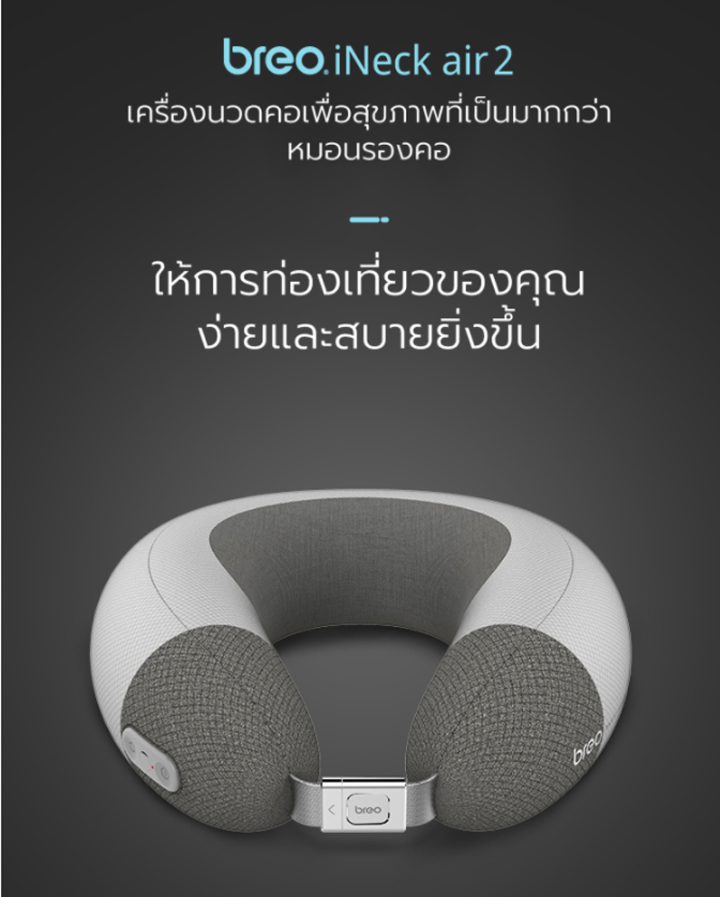 เครื่องนวดคอเพื่อสุขภาพแบบพกพา Breo iNeck Air2 Neck Massager