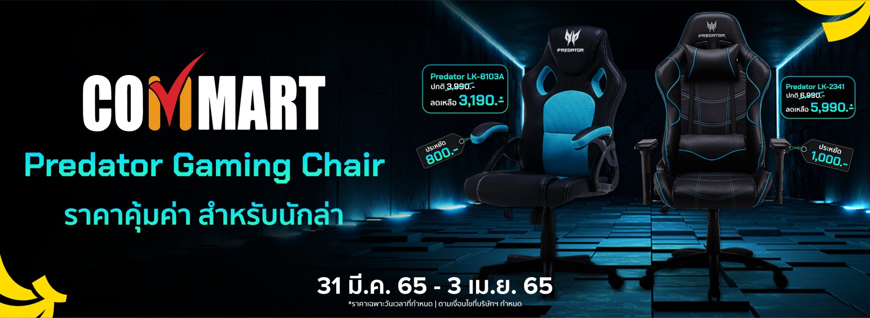Predator Gaming Chair ลดท้าชนคอมมาร์ท