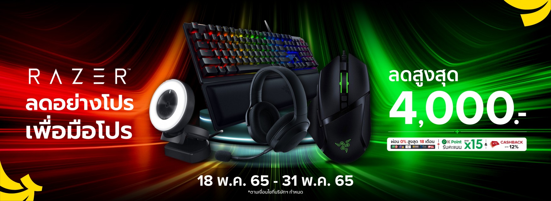 Razer ลดอย่างโปร เพื่อมือโปร
