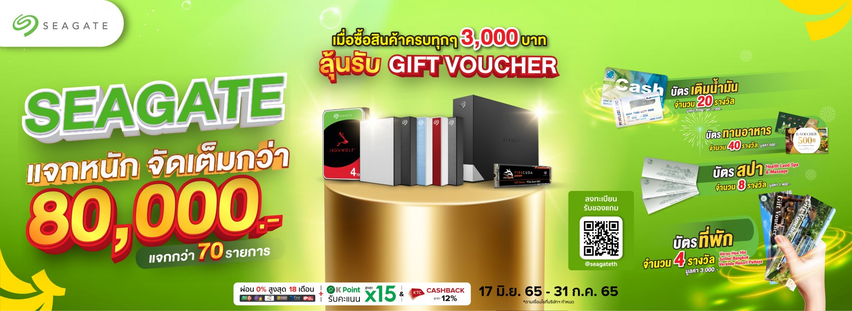 Seagate แจกหนัก จัดเต็มกว่า