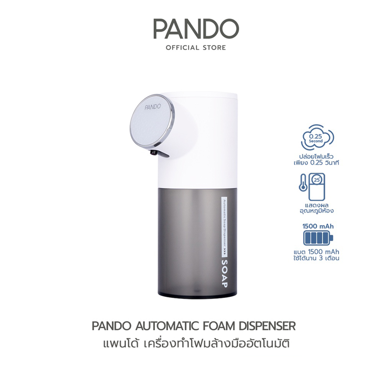เครื่องทำโฟมล้างมือ PANDO Automatic Foam Dispenser White