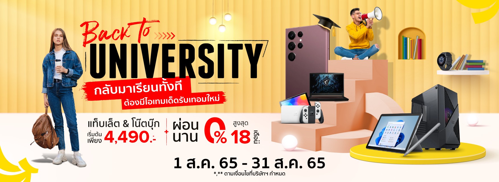 Back to university ไอเทมเด็ดรับเปิดเทอม