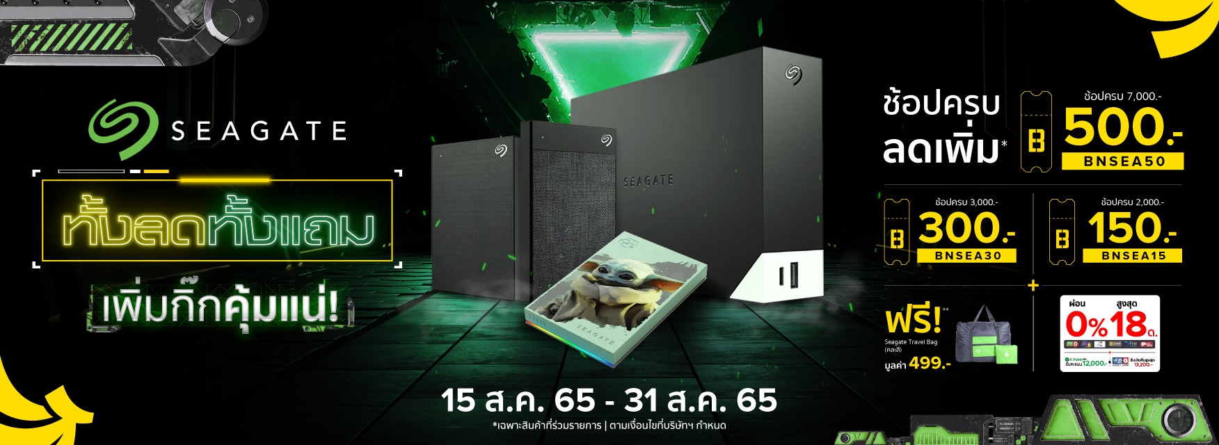 Seagate ทั้งลด ทั้งแถม