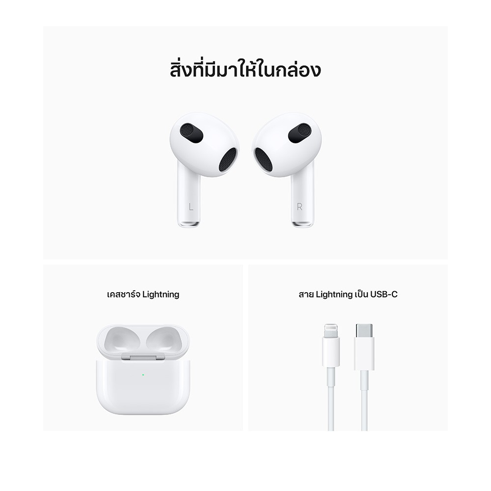 หูฟังไร้สาย AirPods (รุ่นที่ 3) พร้อมเคสชาร์จ Lightning