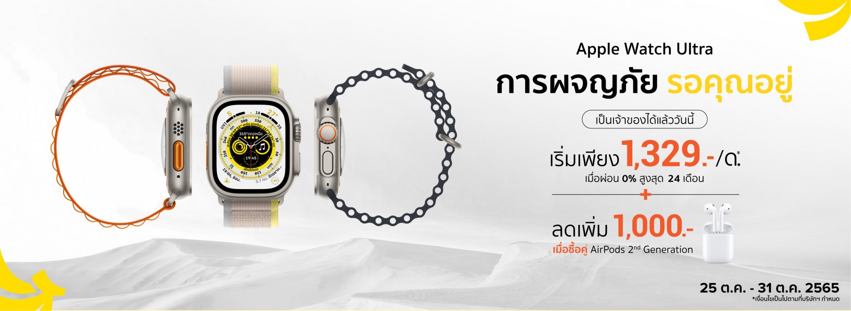 Apple Watch Ultra พาคุณก้าวข้ามทุกข้อจำกัด ทุกการผจญภัยอันยิ่งใหญ่ ...