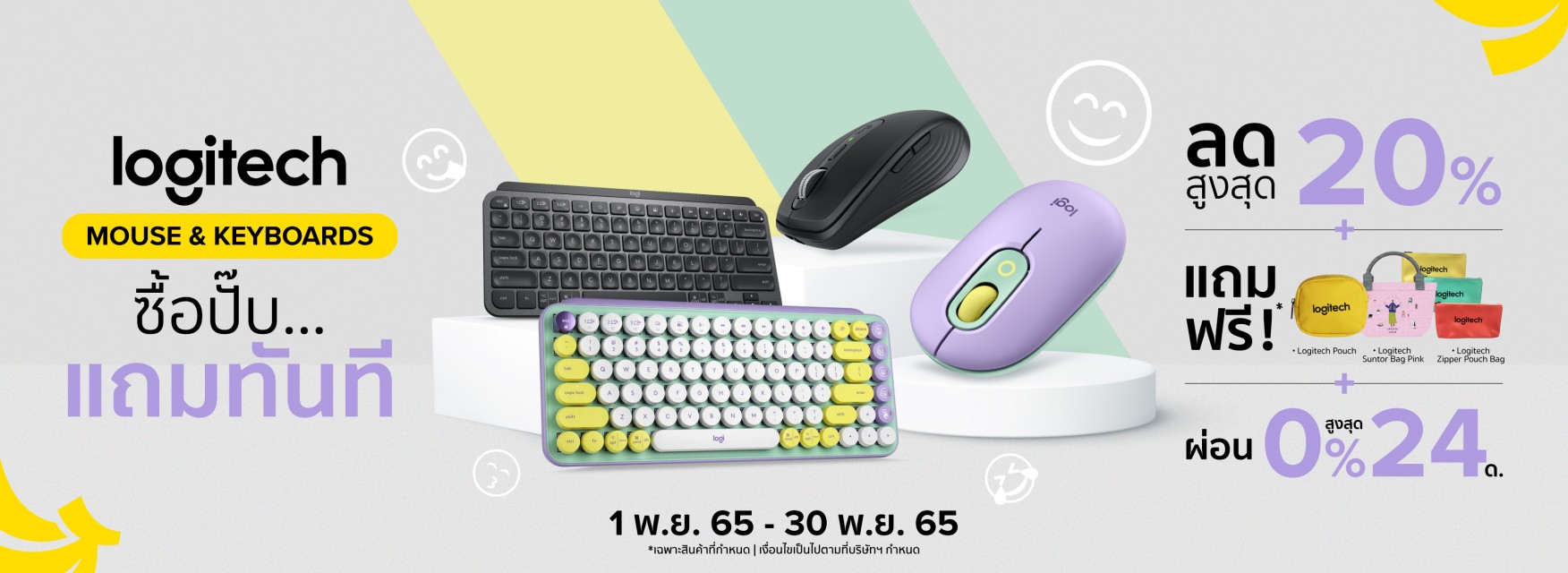 Logitech เมาส์ & คีย์บอร์ด