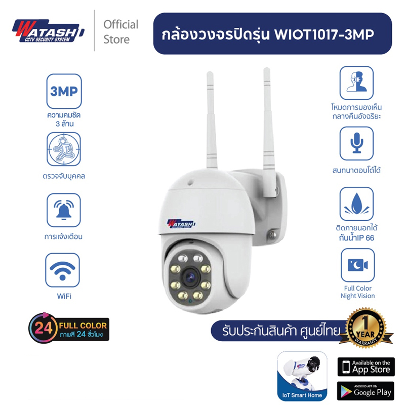 กล้องวงจรปิด WATASHI WIOT1017 IP Camera 3MP | Education Studio7