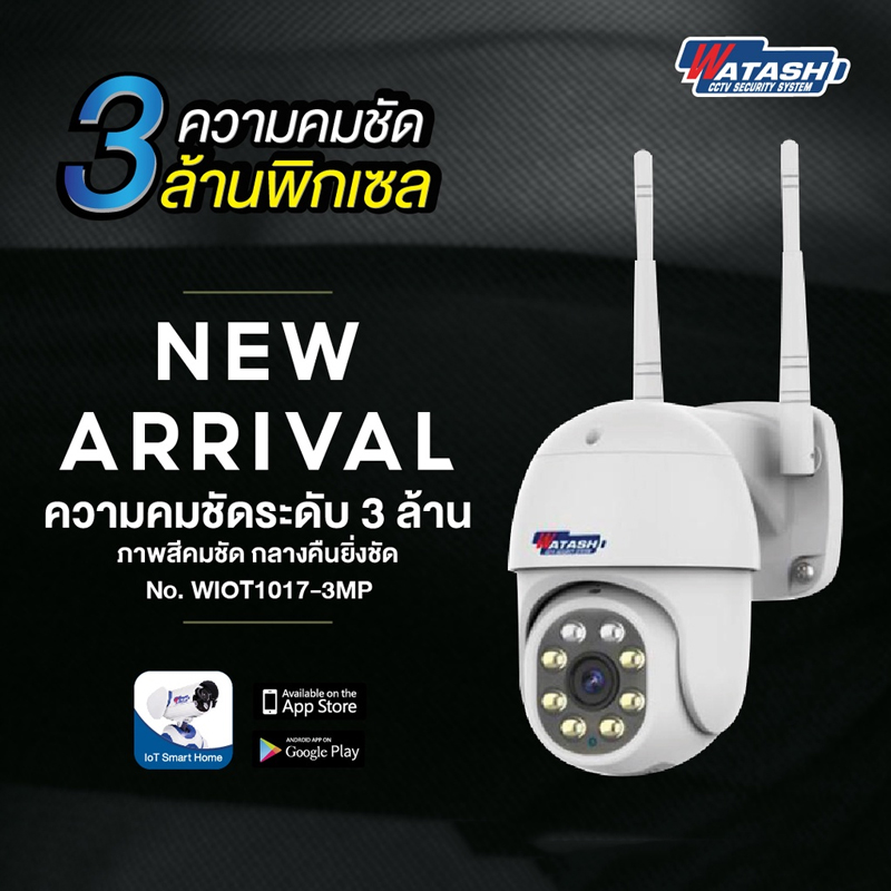 กล้องวงจรปิด WATASHI WIOT1017 IP Camera 3MP