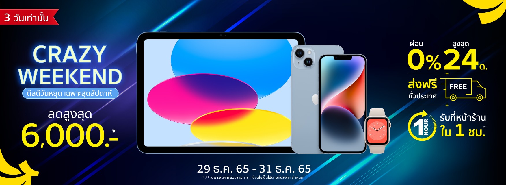 Apple Crazy Weekend