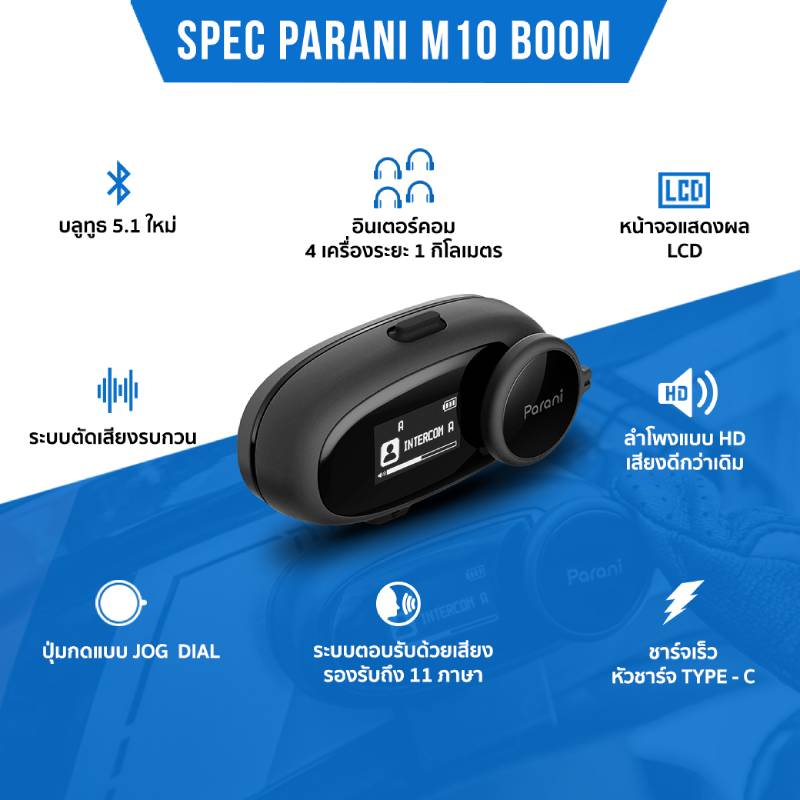 หูฟังติดหมวกบลูธูท PARANI BLUETOOTH M10 BOOM