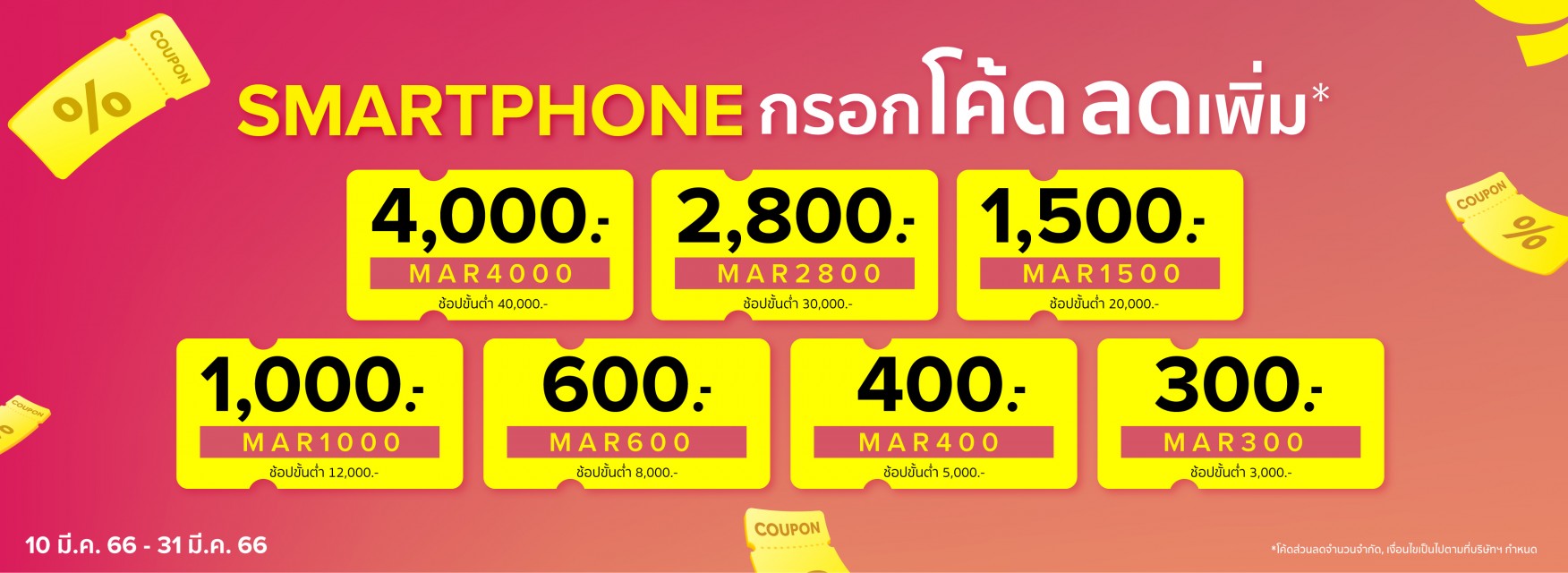 Smartphone Voucher