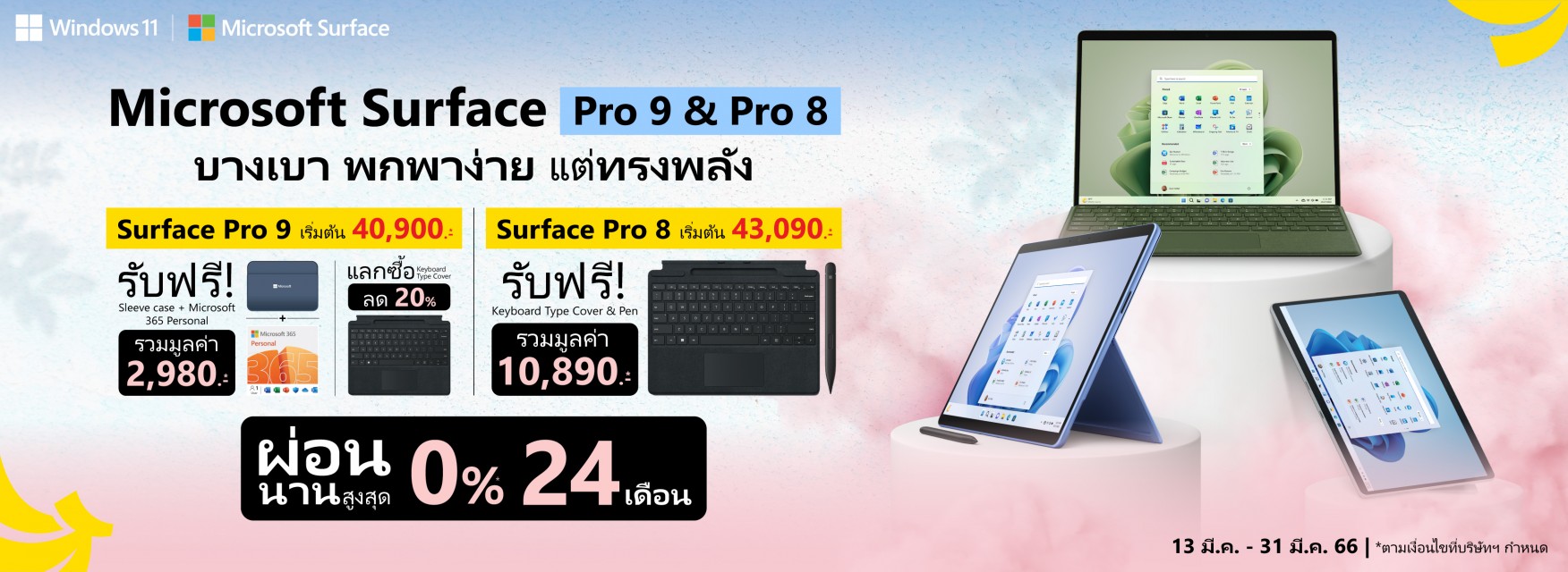 Microsoft Surface Pro9 & Pro8