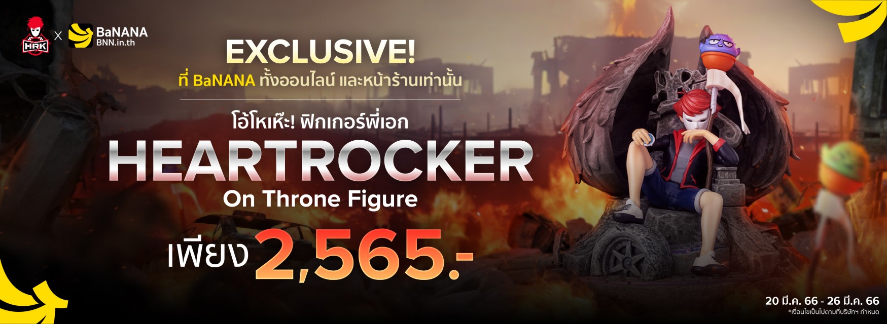 HEARTROCKER On Throne Figure สั่งซื้อได้ที่ BaNANA Online