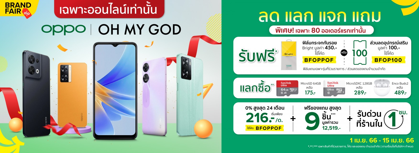 Oppo ลด แลก แจก แถม ฮอตรับ Summer คุ้มยิ่งกว่าคุ้มที่ BaNANA Online