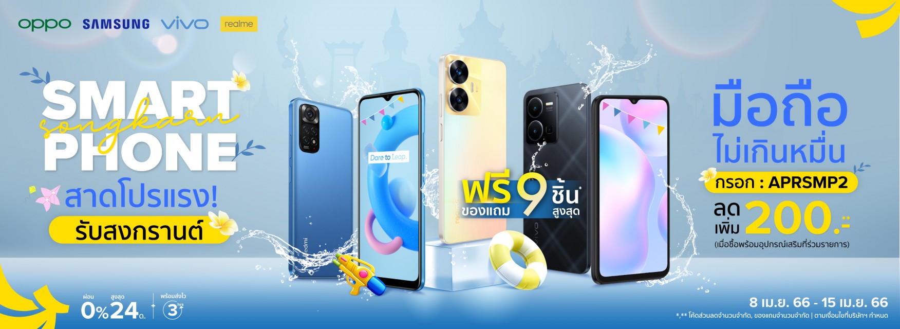 Smartphone Songkran Festival
