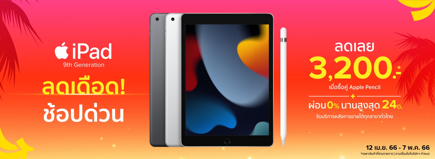 Apple iPad 9th Gen