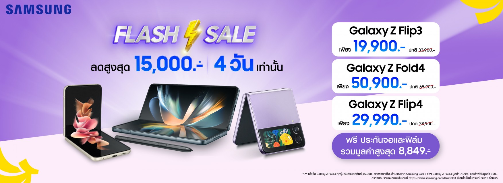 Samsung Flash Sale