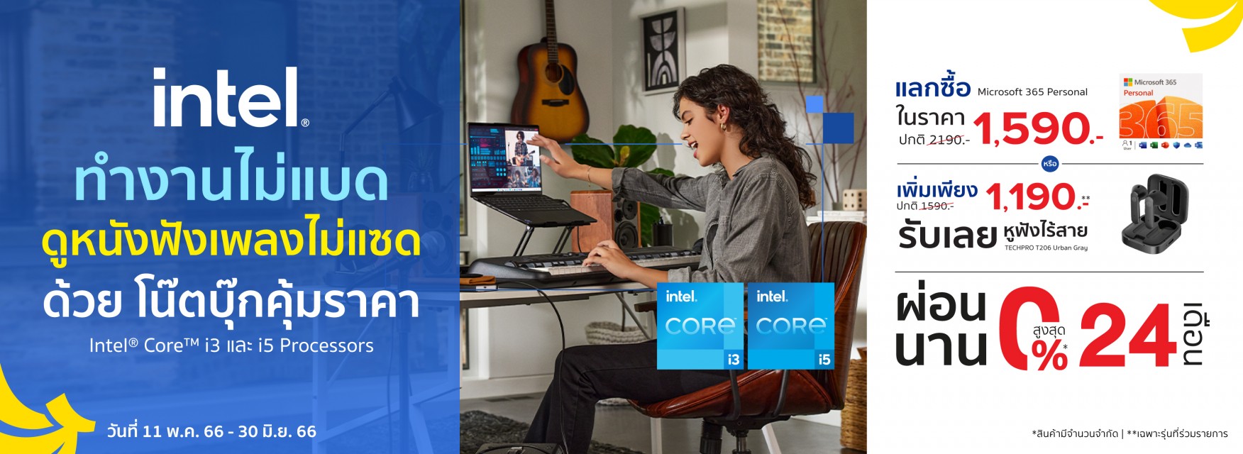 Promotion Intel Sku Focus