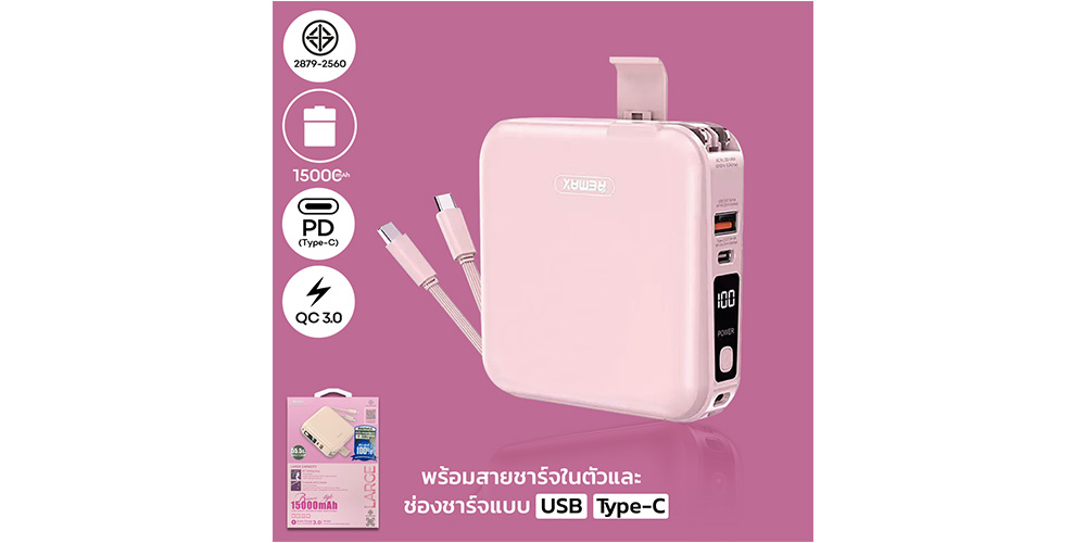 พาวเวอร์แบงค์ REMAX ความจุ 15000 mAh With Built In Cable and Adapter ...