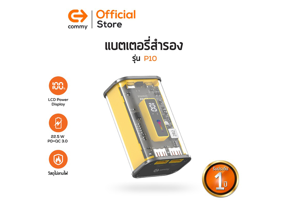 พาวเวอร์เเบงค์ COMMY ความจุ 10000 mAh P10 Yellow