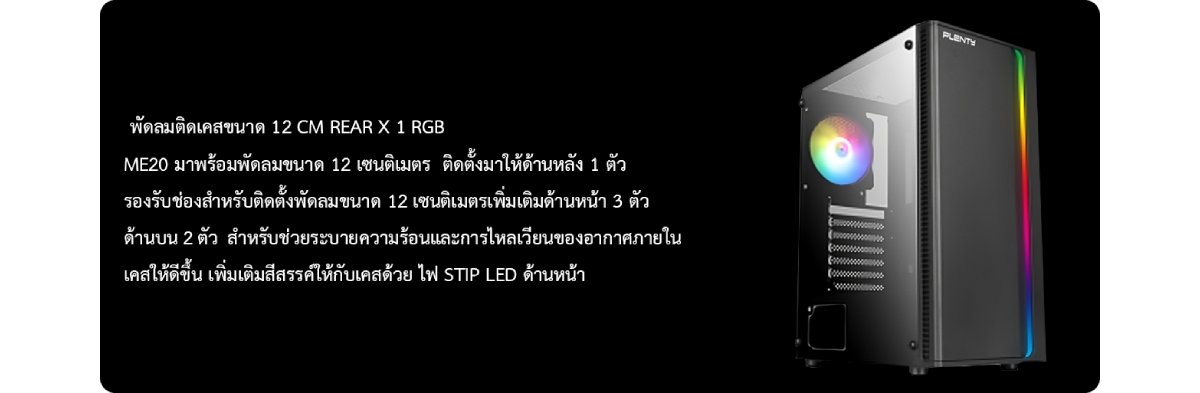 เคสคอมพิวเตอร์ Plenty Computer Case T20 FIX Rainbow Black