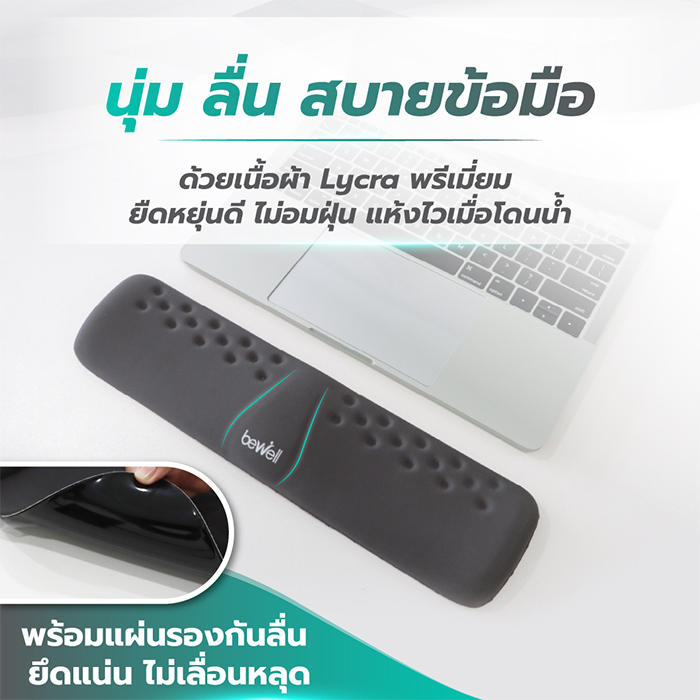 แผ่นรองข้อมือและคีย์บอร์ด Bewell Palmrest Ergonomic Black