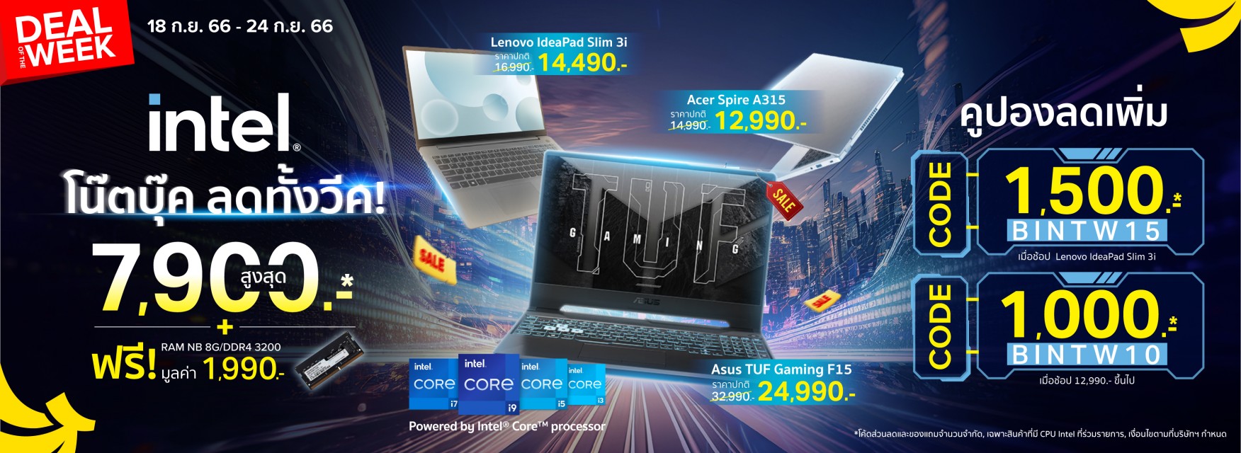 Intel Weekly Deal