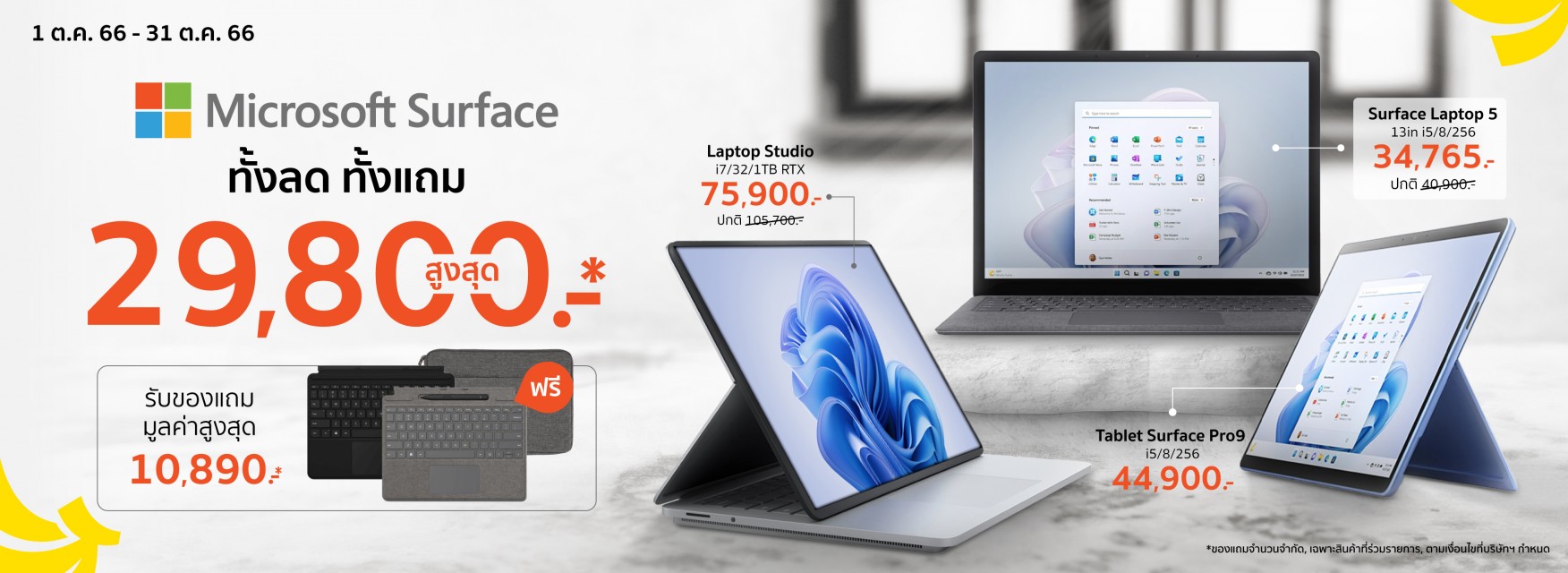 Microsoft Surface แท็บเล็ต แล็ปท็อป ทำงานง่าย ราคาคุ้ม BaNANA Online