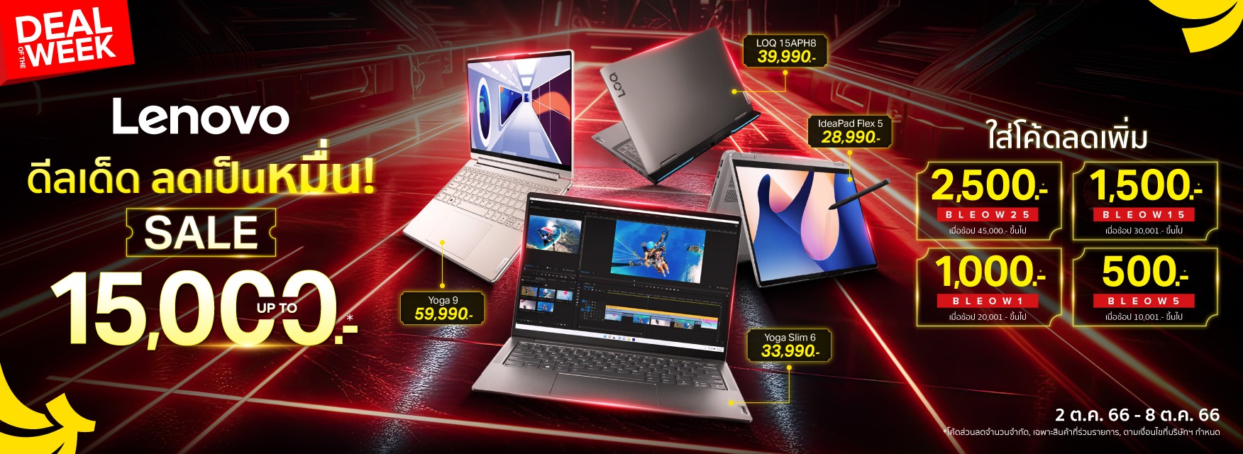 Lenovo Weekly Deal