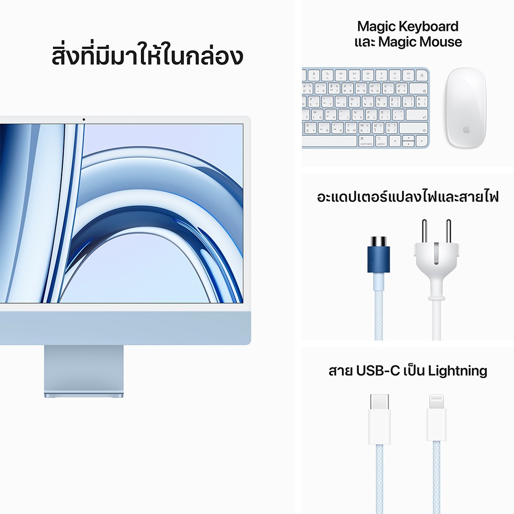 iMac 24" M3 chip CPU/8C ความจุ 256GB สี Blue ปี 2023