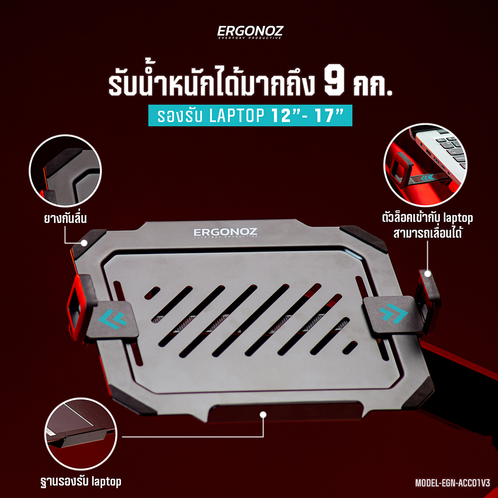 แท่นวางโน้ตบุ๊ค Ergonoz Laptop Holder V.3 Matte Black | Education Studio7