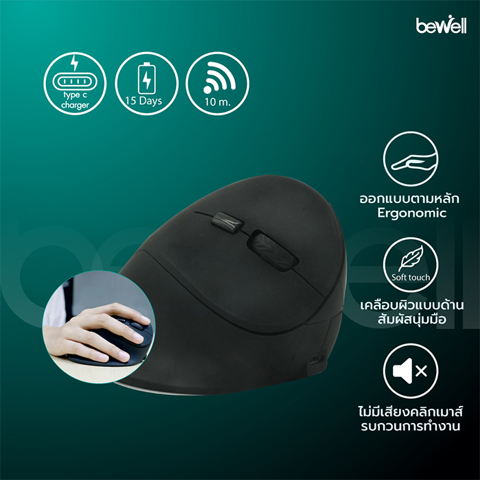เมาส์ไร้สาย Bewell Wireless Vertical Ergonomic Rechageable Mouse (EC-07) Black