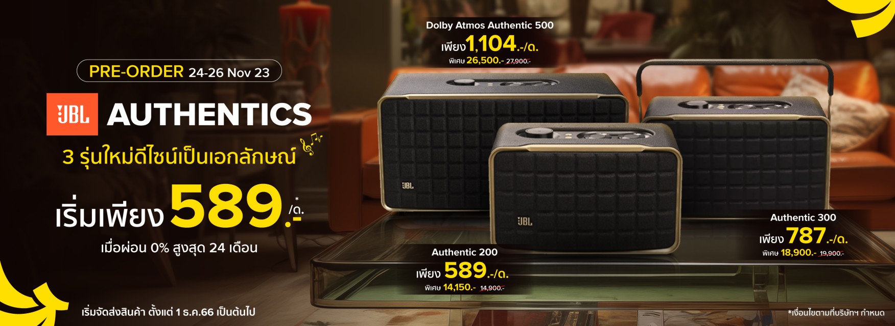 JBL Authentics จองได้แล้ววันนี้ รับสินค้าก่อนใคร ที่ BaNANA Online