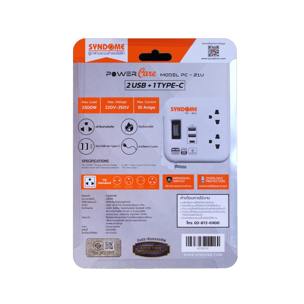 ปลั๊กไฟ Syndome PC-21U