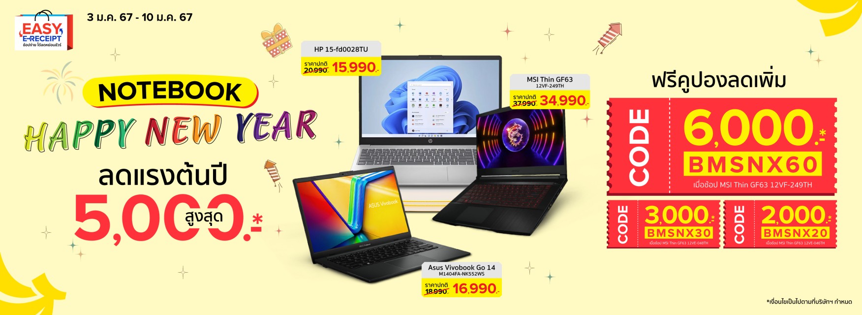 โน๊ตบุ๊ค ลดราคา ลดแรงต้นปี ต้อนรับปีใหม่ BaNANA Online