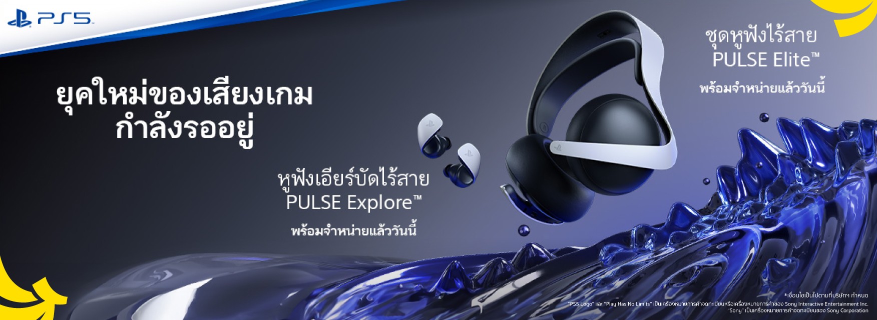 PULSE Explore & PULSE Elite ให้เสียงที่สมจริง BaNANA Online