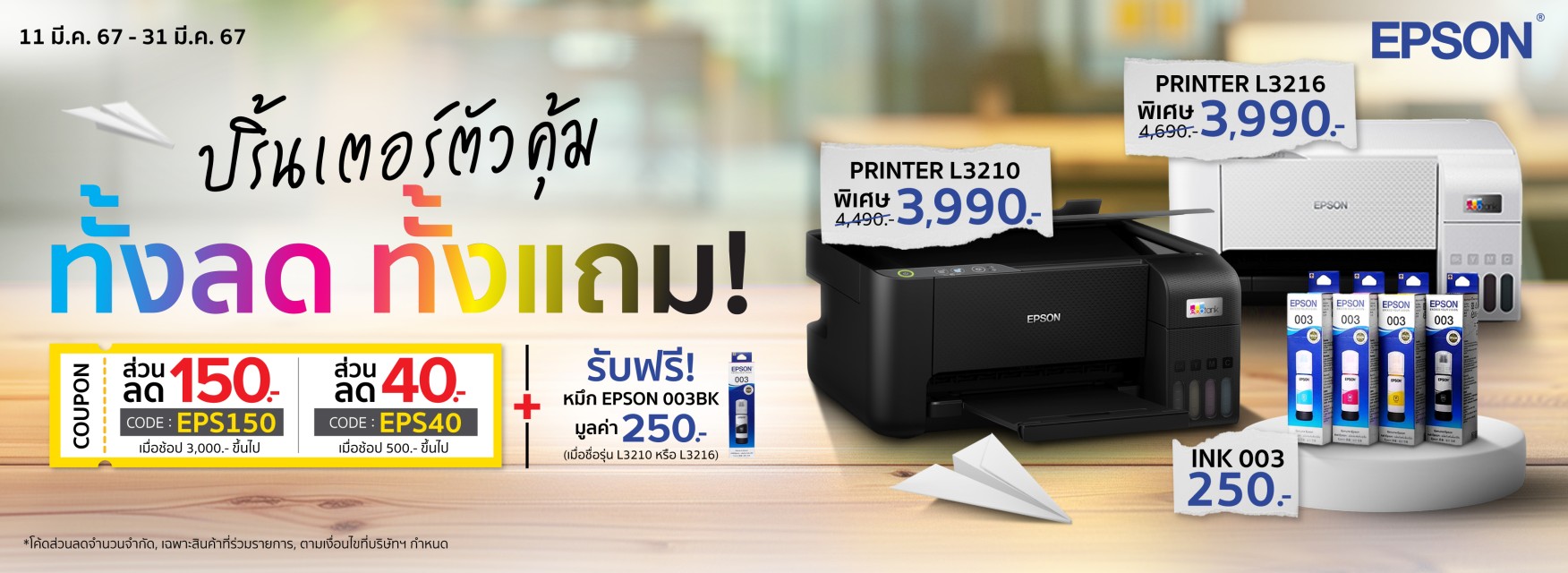 เครื่องปริ้นเตอร์ EPSON คุ้มครบทั้งพิมพ์ สแกน ถ่ายเอกสาร | BaNANA Online
