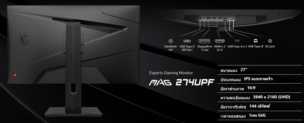 จอมอนิเตอร์ MSI MAG 274UPF Gaming Monitor (27 Rapid IPS 144Hz 1ms)