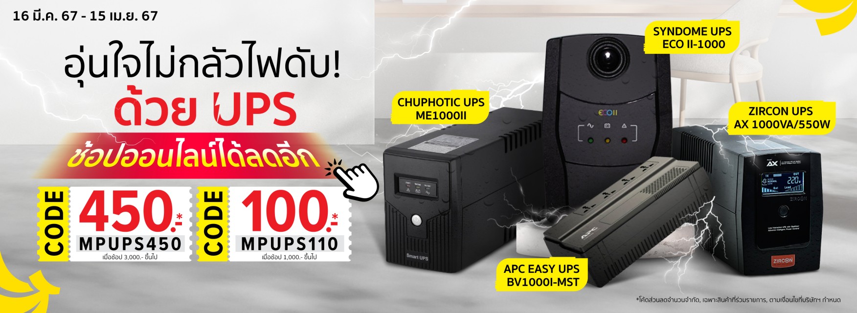 เครื่องสำรองไฟ (UPS) คอม ครบทุกยี่ห้อ ราคาคุ้ม BaNANA Online