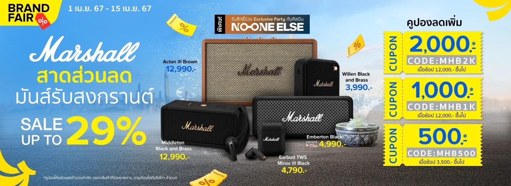 ลําโพง Marshall ของแท้ แบรนด์ยอดฮิต ราคาพิเศษ | BaNANA Online