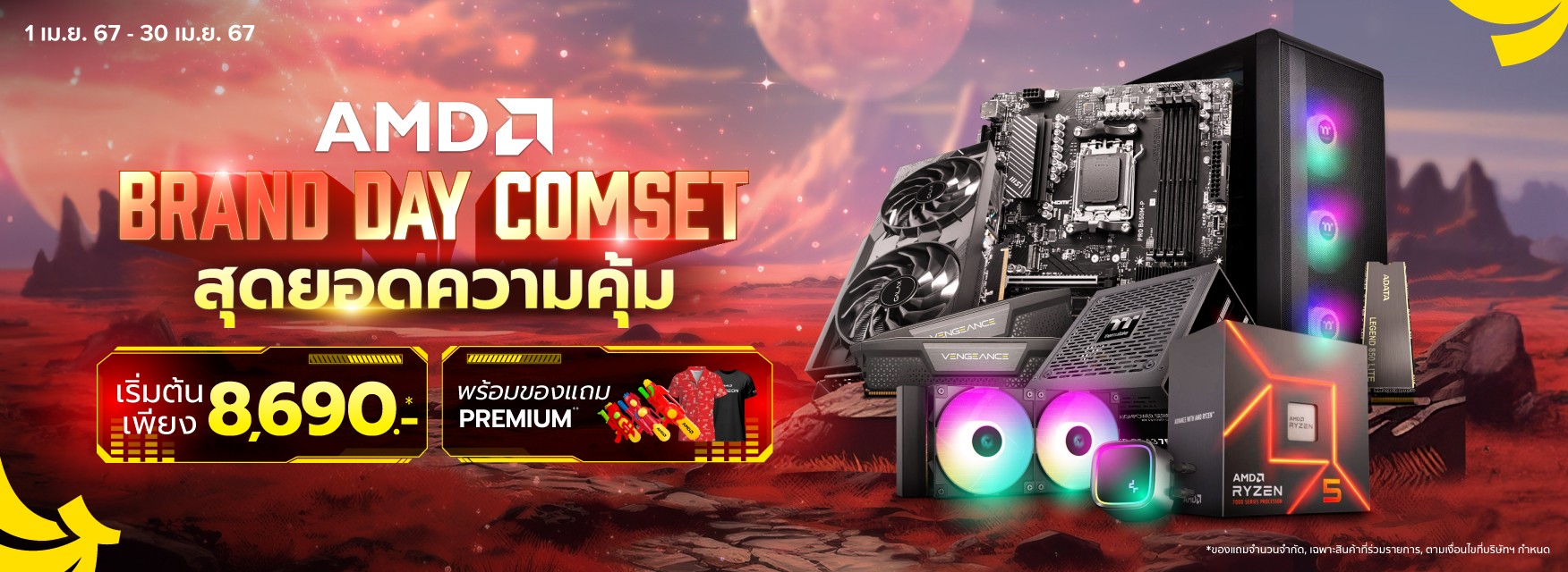 คอมเซ็ต AMD ประกอบคอม ในราคาสุดพิเศษ BaNANA Online
